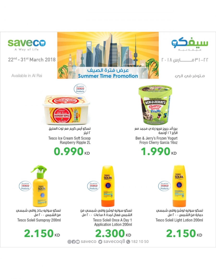 Saveco Summer Time Promotions in Kuwait