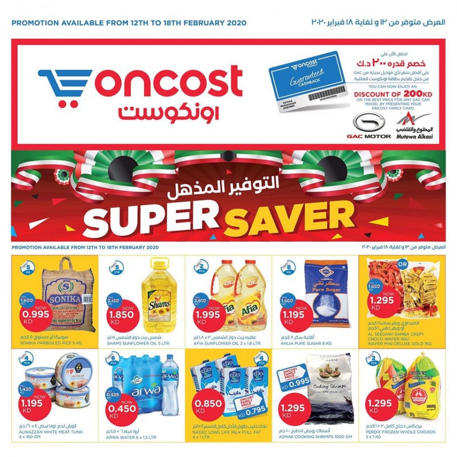 Oncost Supermarket & Wholesale Kuwait Super Saver Offers