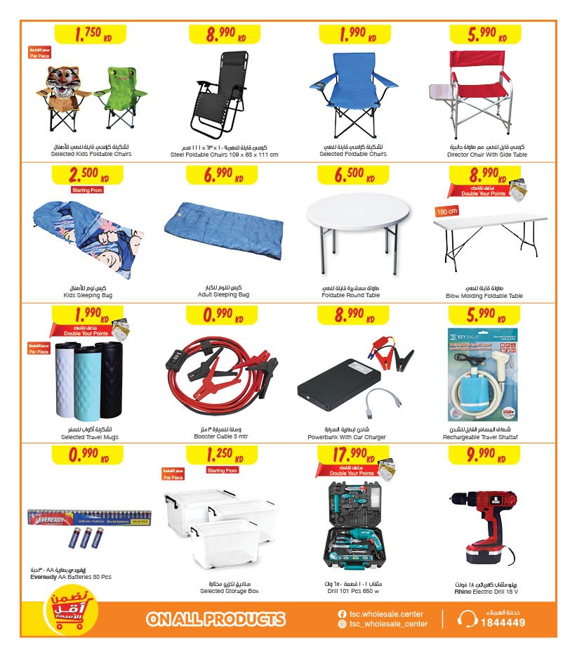 The Sultan Center Kuwait Outdoor Season Offers