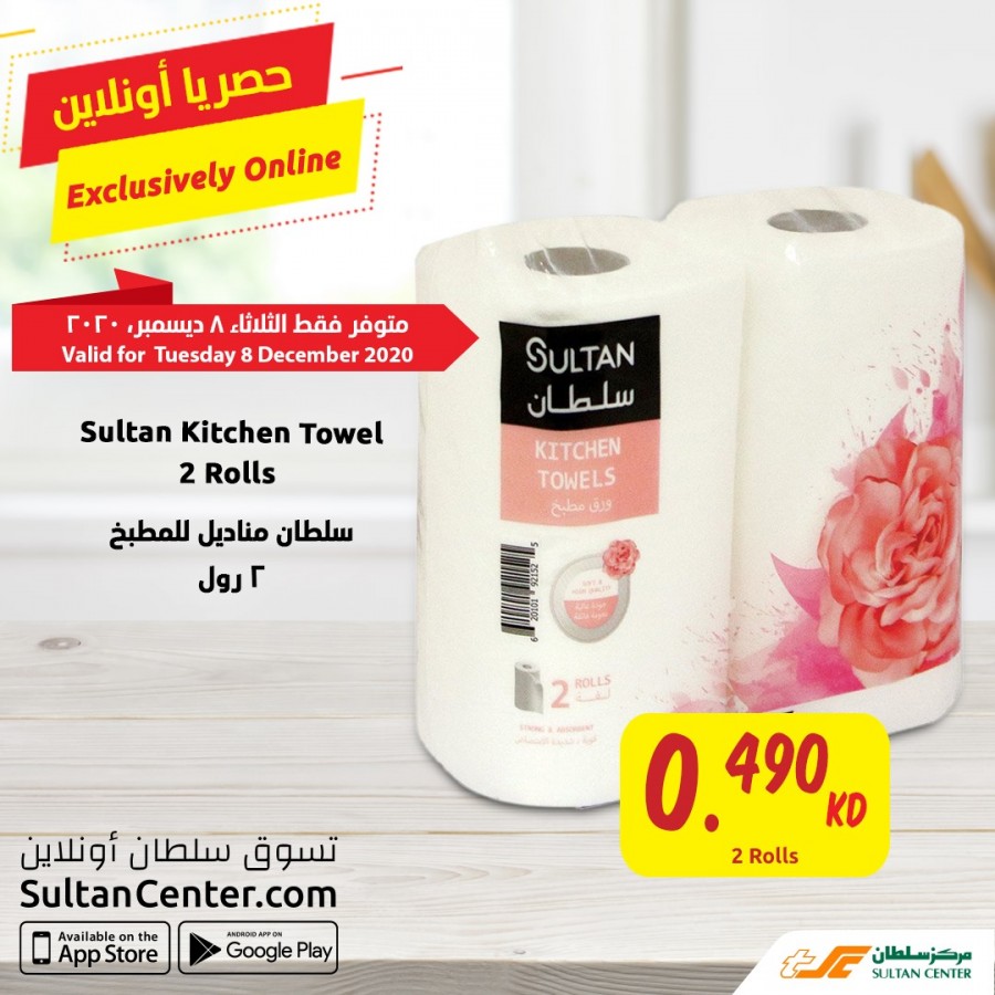 The Sultan Center Exclusive Online Offers 08 December 2020