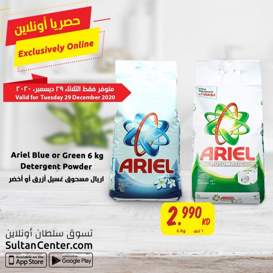 The Sultan Center Online Offers 29 December 2020