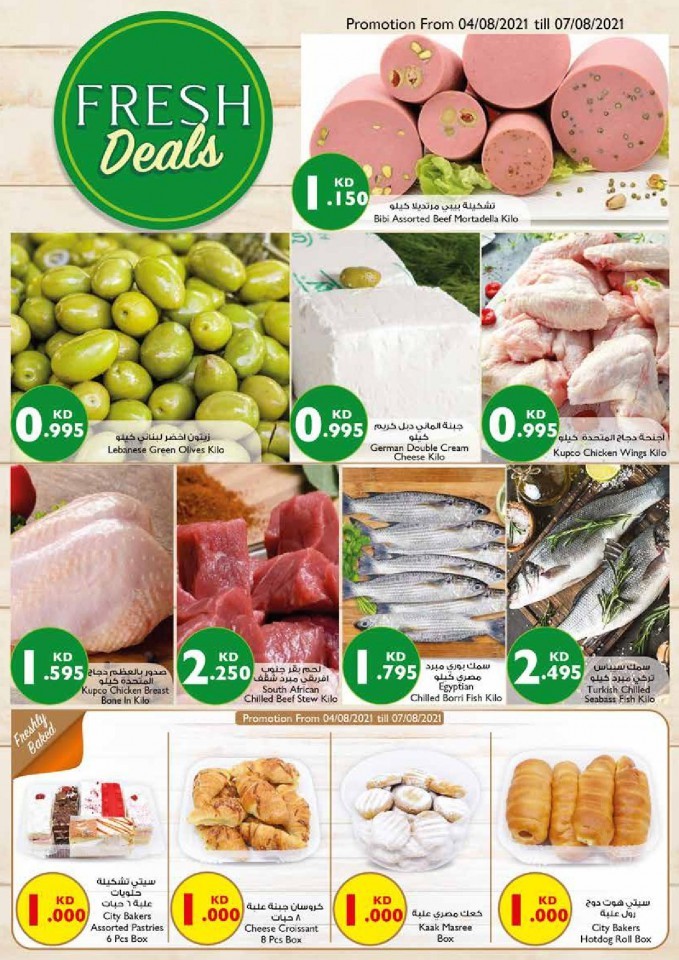 City Centre Mid Week Fresh Promotion | Kuwait City Centre