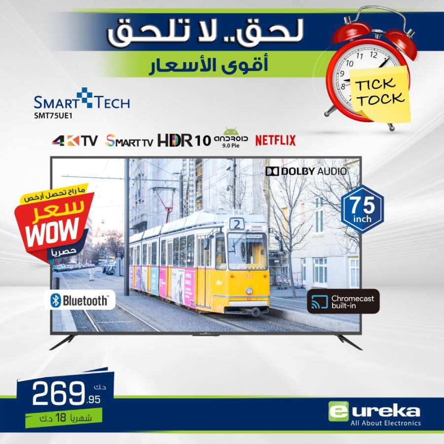 Eureka Kuwait One Day Offer 21 August 2021
