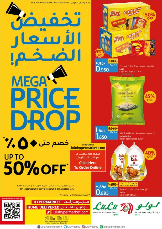 Lulu Hypermarket Mega Price Drop Offers | Kuwait Lulu Offers