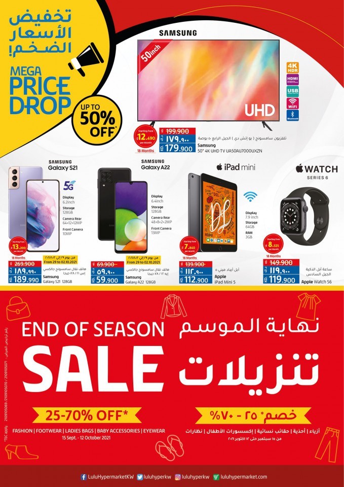 Lulu Hypermarket Mega Price Drop Offers | Kuwait Lulu Offers