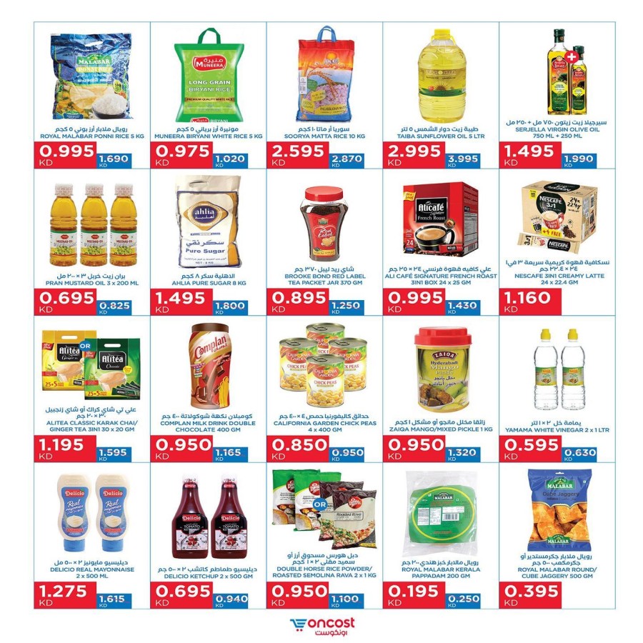 Oncost Killer Prices Offers | Kuwait Oncost Offers
