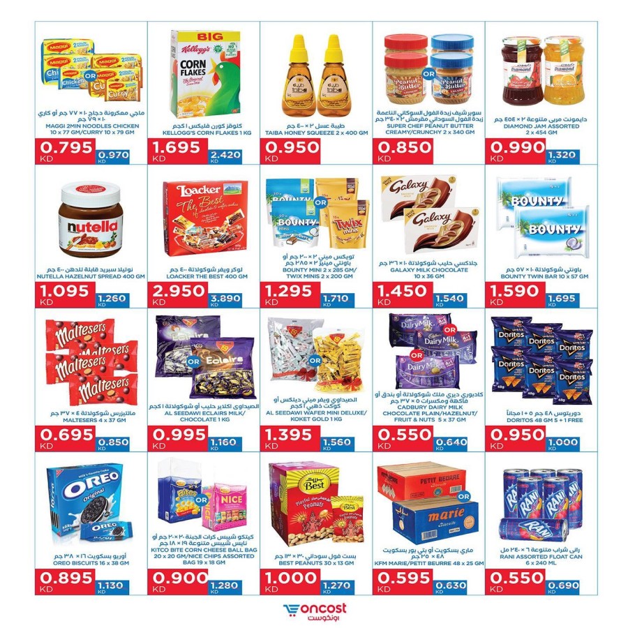 Oncost Killer Prices Offers | Kuwait Oncost Offers