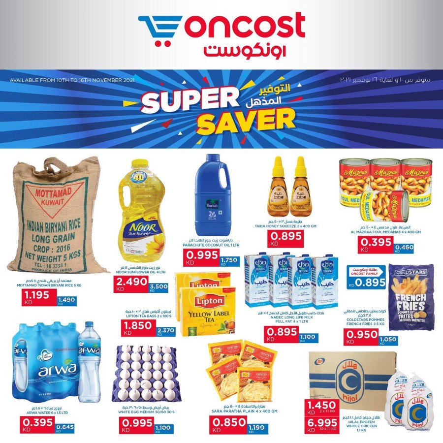 Oncost Super Saver Promotion | Kuwait Oncost Offers
