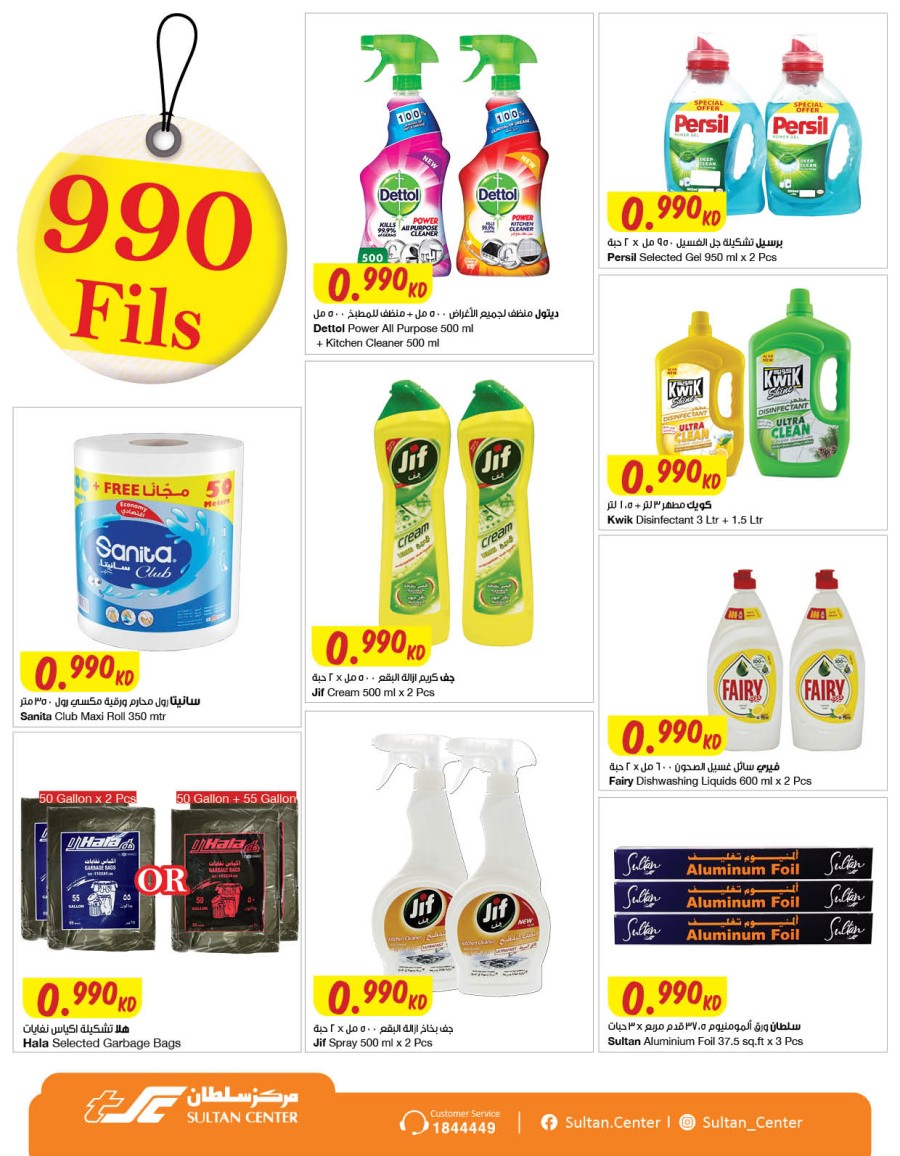 The Sultan Center Lower Prices Deals 9-15 February 2022