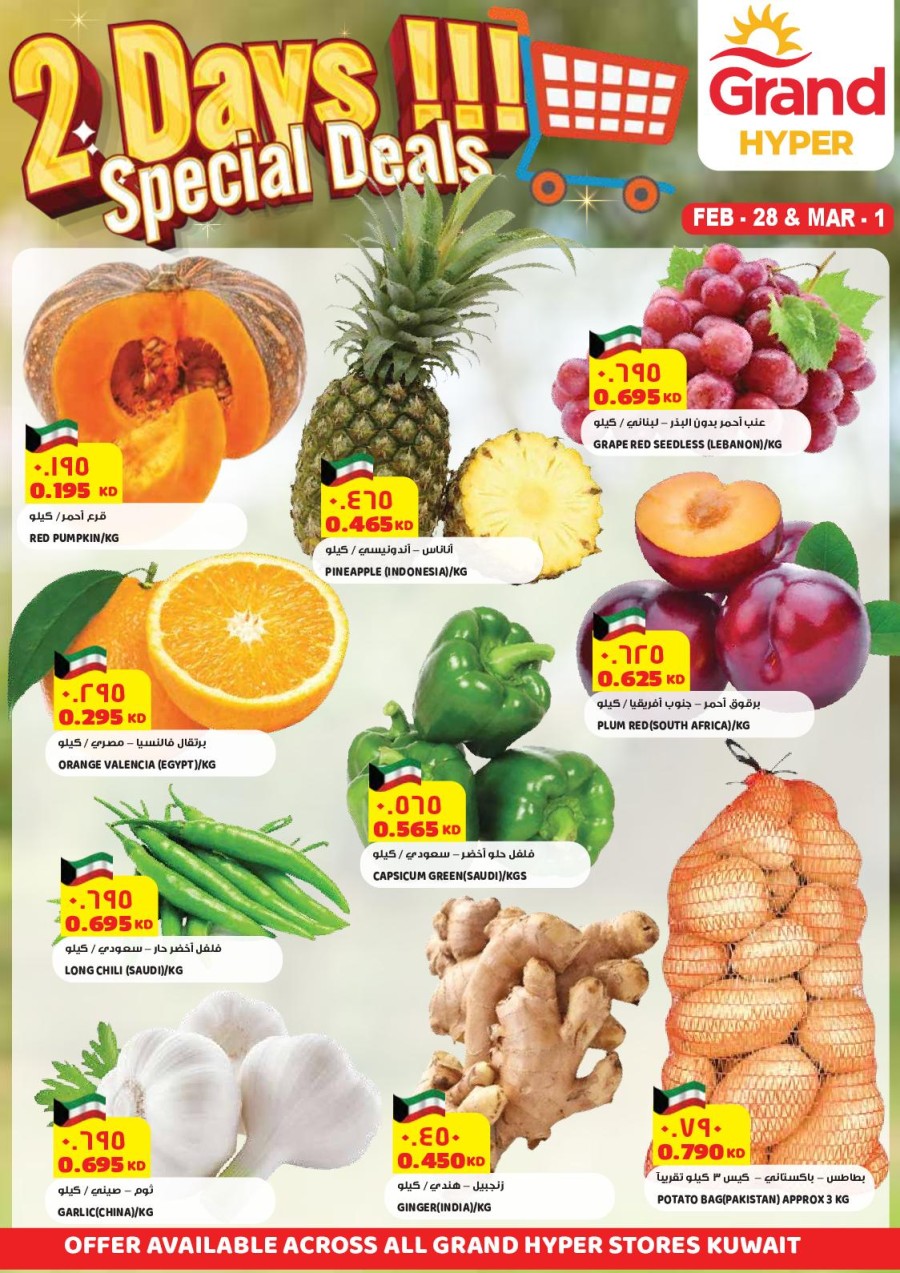 Grand Hyper 2 Days Special Deals | Kuwait Shopping Deals