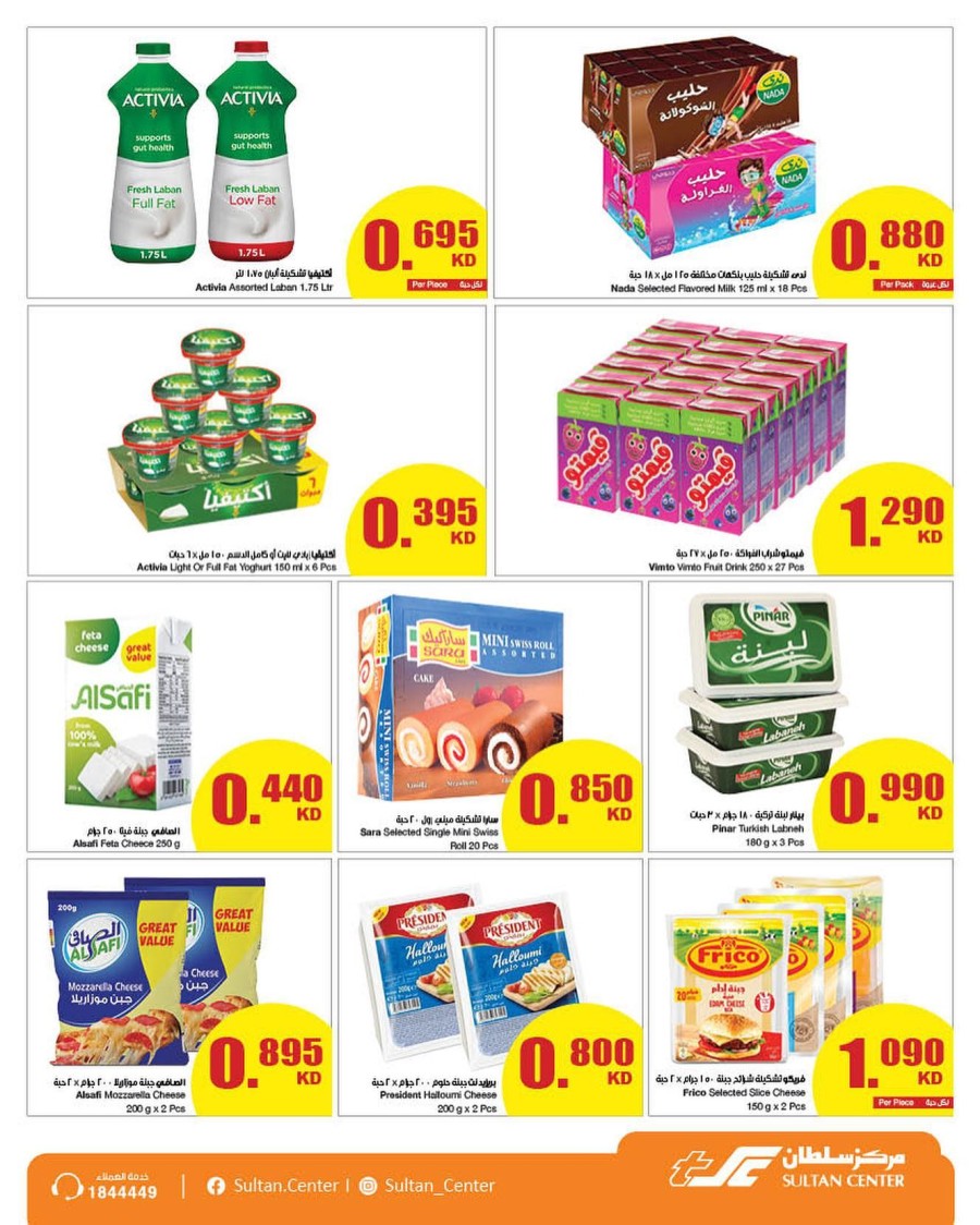 The Sultan Center Kuwait Anniversary Special Offer Flyer