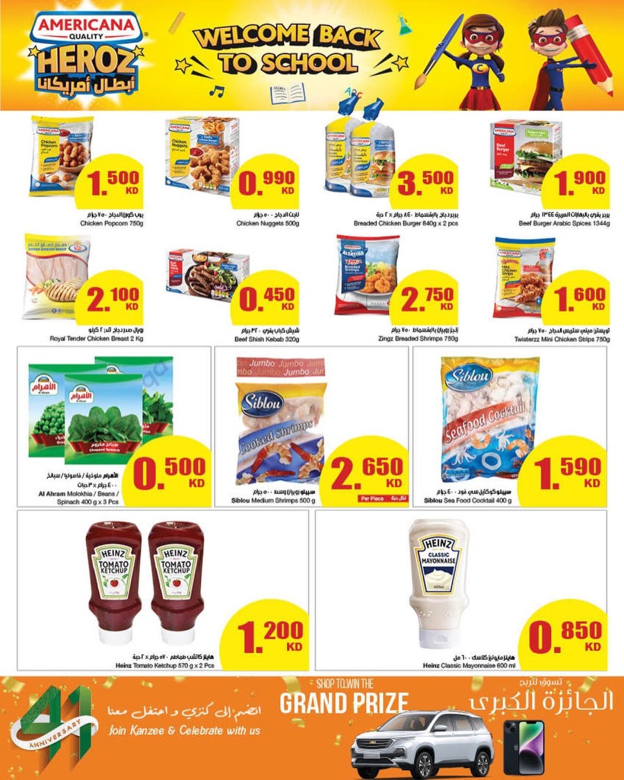 The Sultan Center Kuwait Anniversary Special Offer Flyer