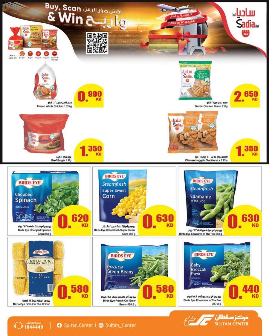 The Sultan Center Kuwait Anniversary Special Offer Flyer