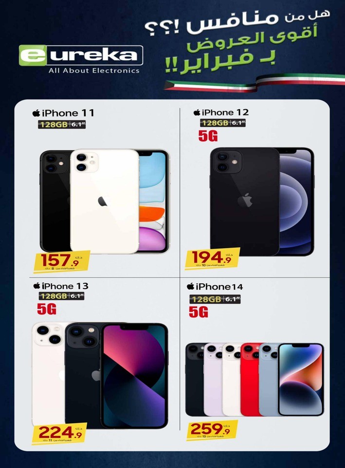 Eureka Electronics Kuwait One Day Offer 9 February 2023