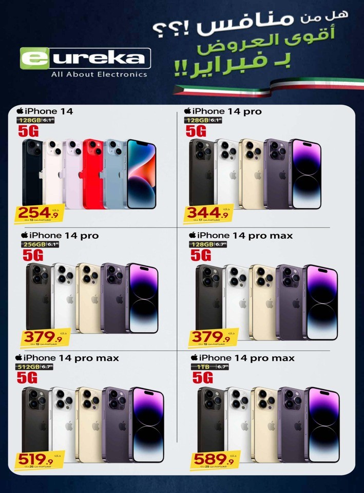 Eureka Electronics One Day Offer 1 March 2023 | Kuwait Offer
