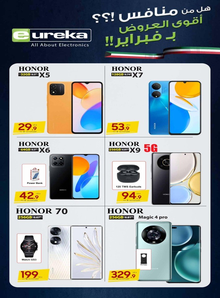 Eureka Electronics One Day Offer 1 March 2023 | Kuwait Offer