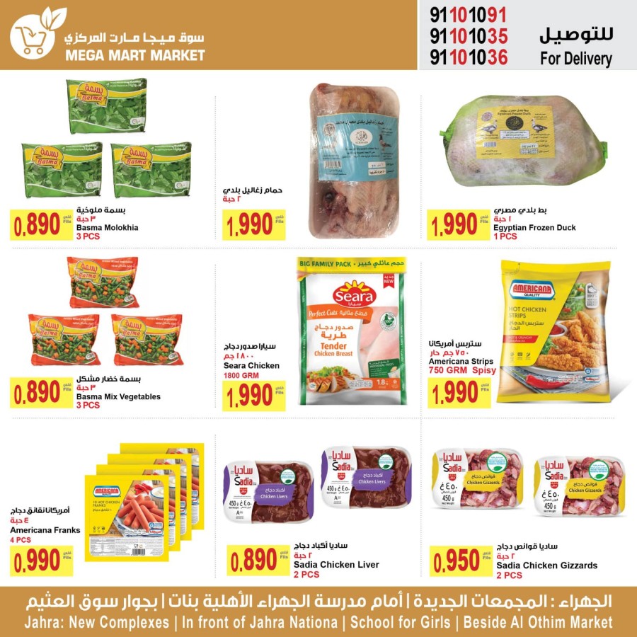 Mega Mart Market Ramadan Kareem Offer | Kuwait Offers Today