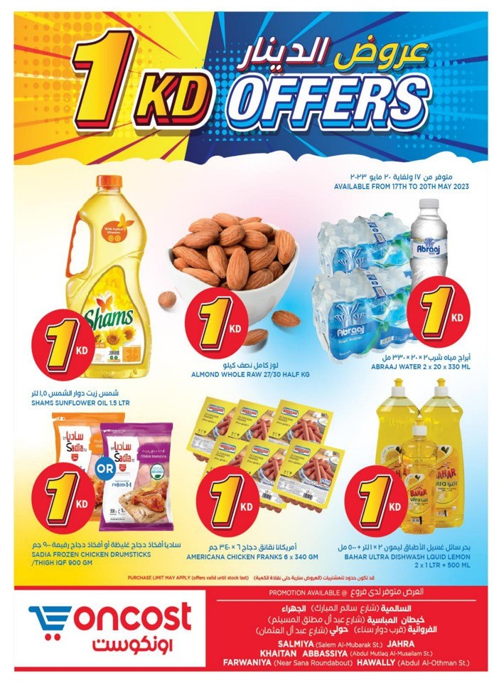 Oncost Supermarket 1 KD Offer Sale | Kuwait Shopping Offers