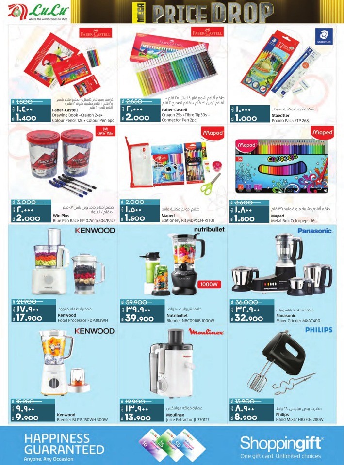 Lulu Mega Price Drop Offer | Kuwait Shopping Offers
