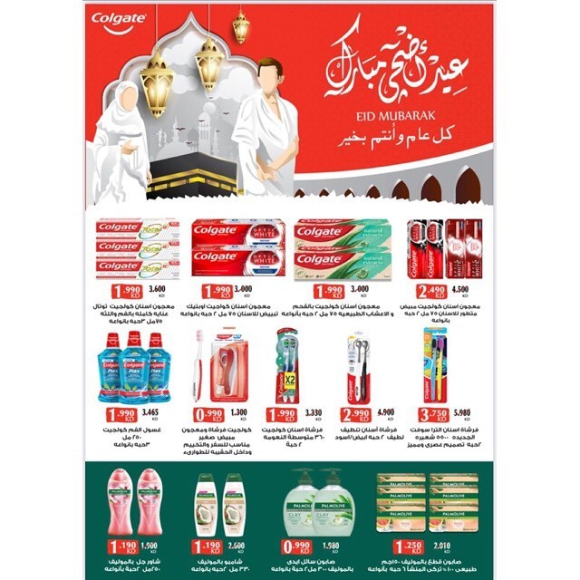 Salmiya Co-op Society EID Offers | Kuwait Offer Fliers