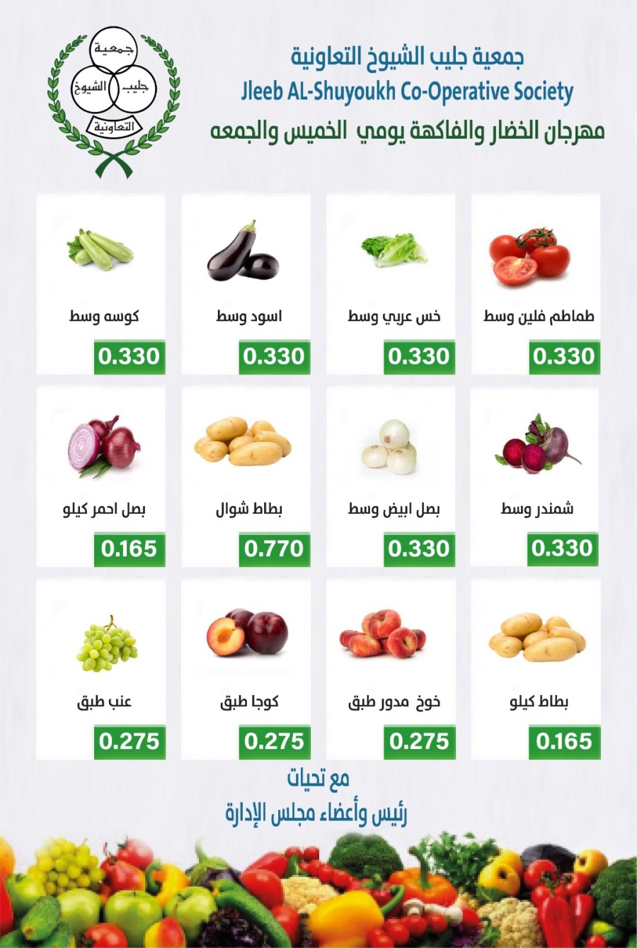 Jleeb Coop Weekend Sale | Kuwait Shopping Offer Fliers