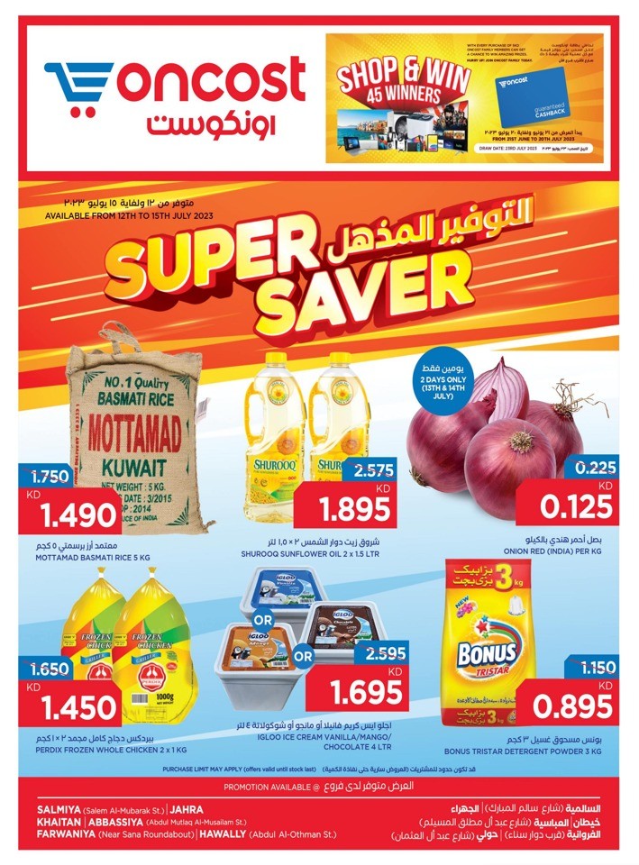 Oncost Supermarket Super Saver Deal | Kuwait Shopping Offers