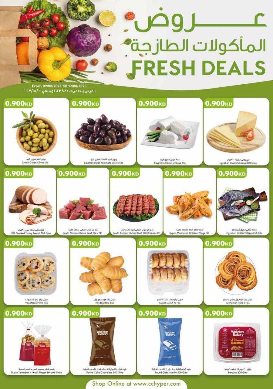 City Centre Fresh Deals 9-12 August 2023 | Kuwait Offers