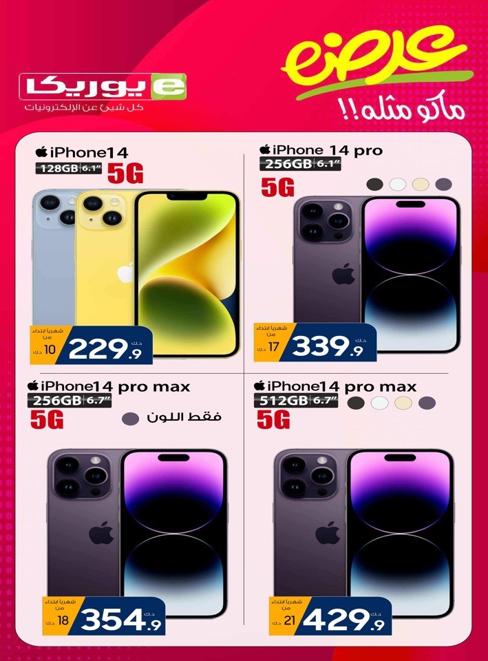 Eureka Electronics Kuwait One Day Offer 21 August 2023