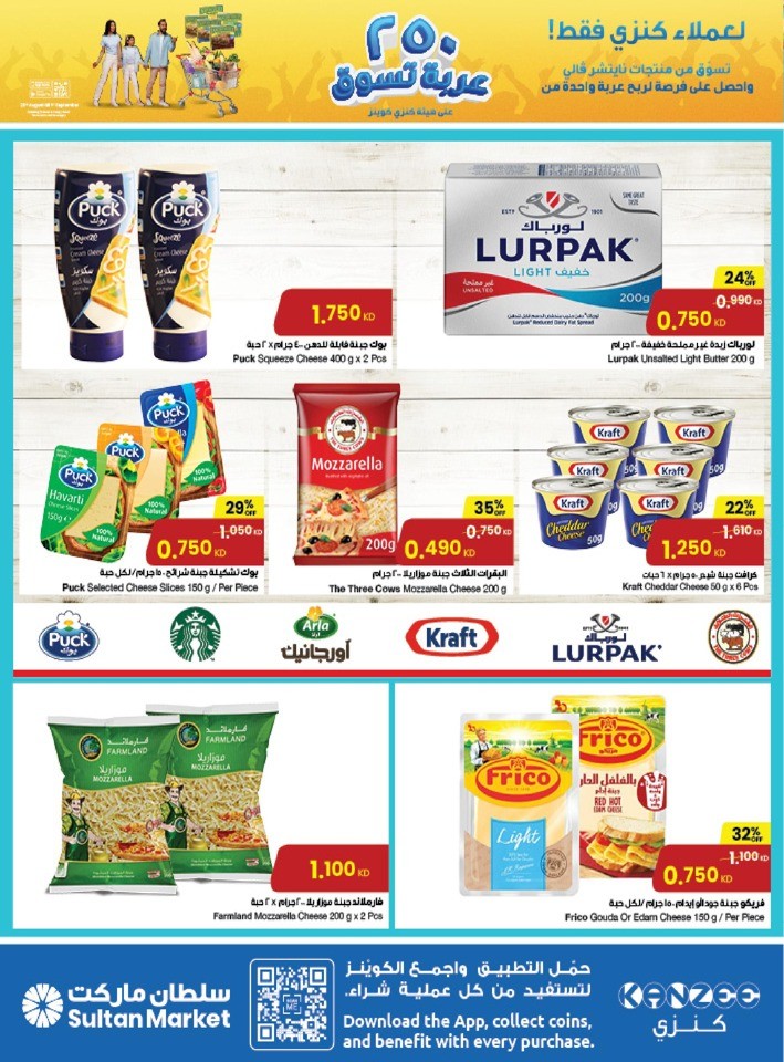 The Sultan Center Great Promotion | Kuwait Offer Fliers