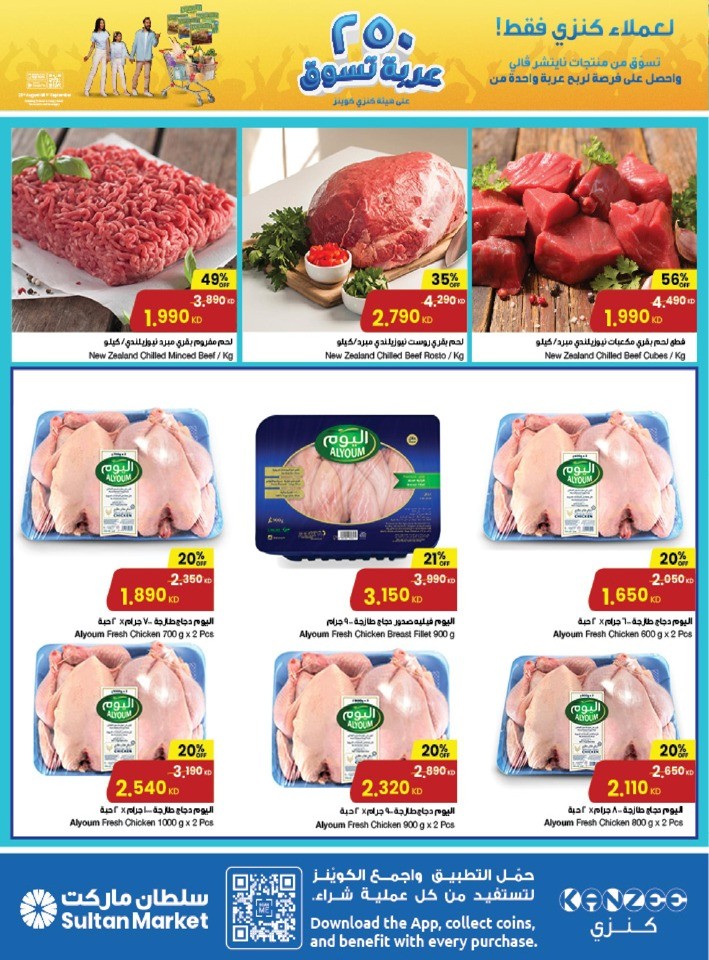 The Sultan Center Great Promotion | Kuwait Offer Fliers