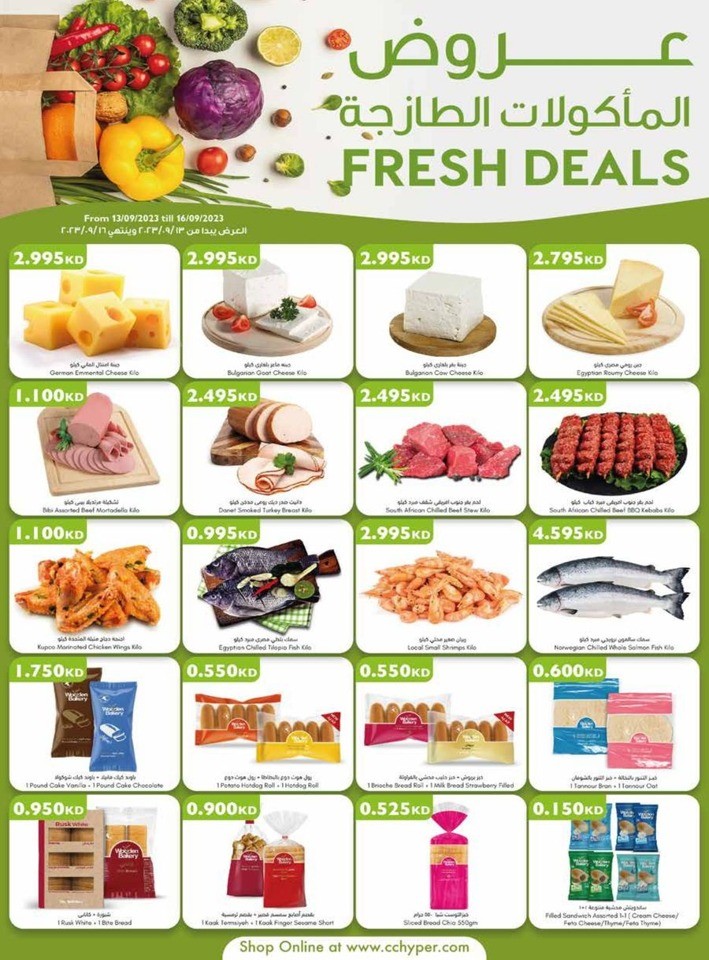 City Centre Kuwait Fresh Deals 13-16 September 2023