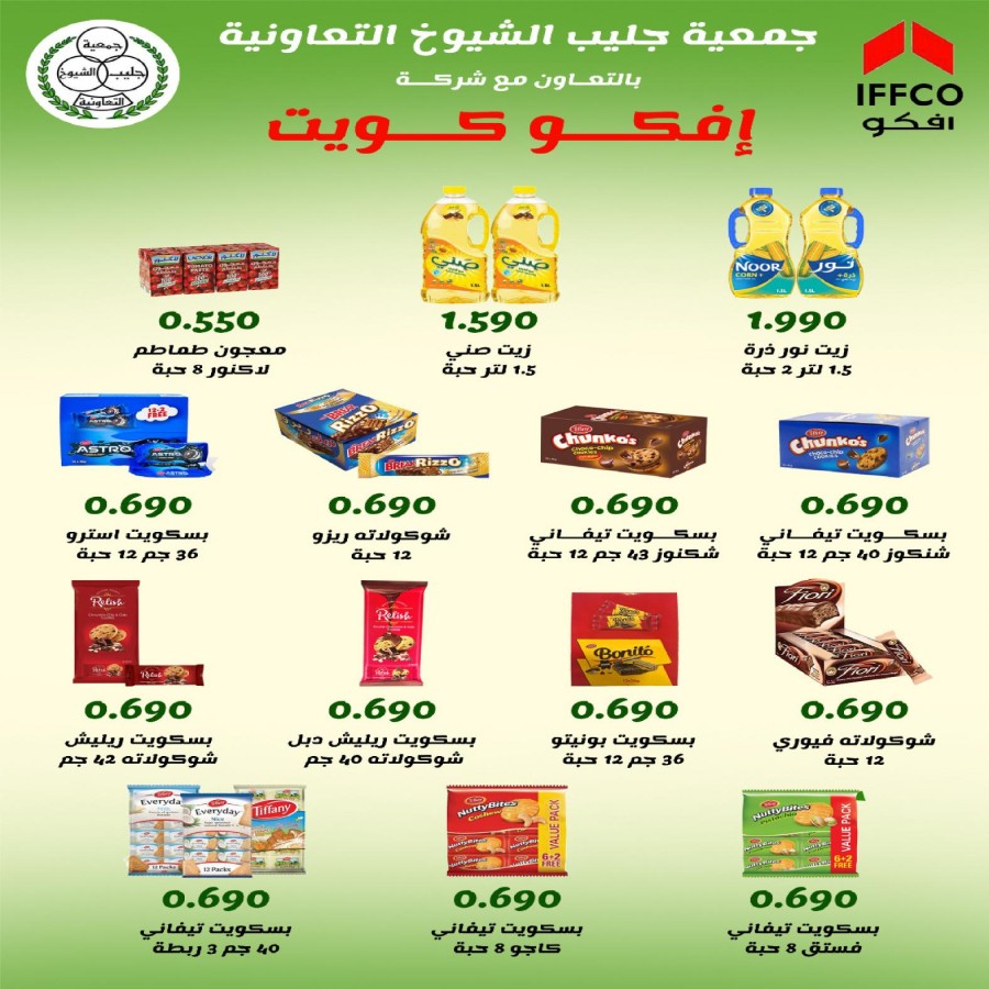 Jleeb Cooperative Society September Deals | Kuwait Offers