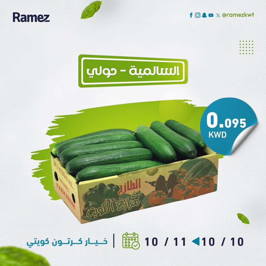 Ramez Hypermarket 2 Days Deals | Kuwait Offers Today