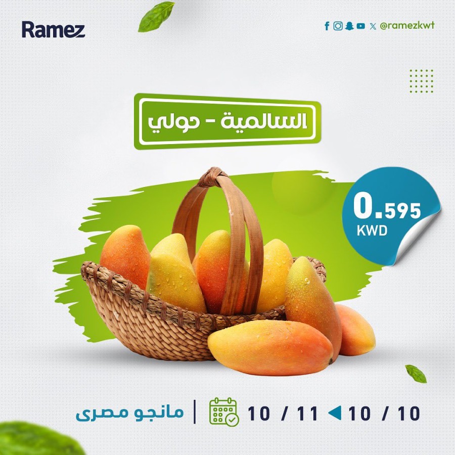 Ramez Hypermarket 2 Days Deals Kuwait Offers Today