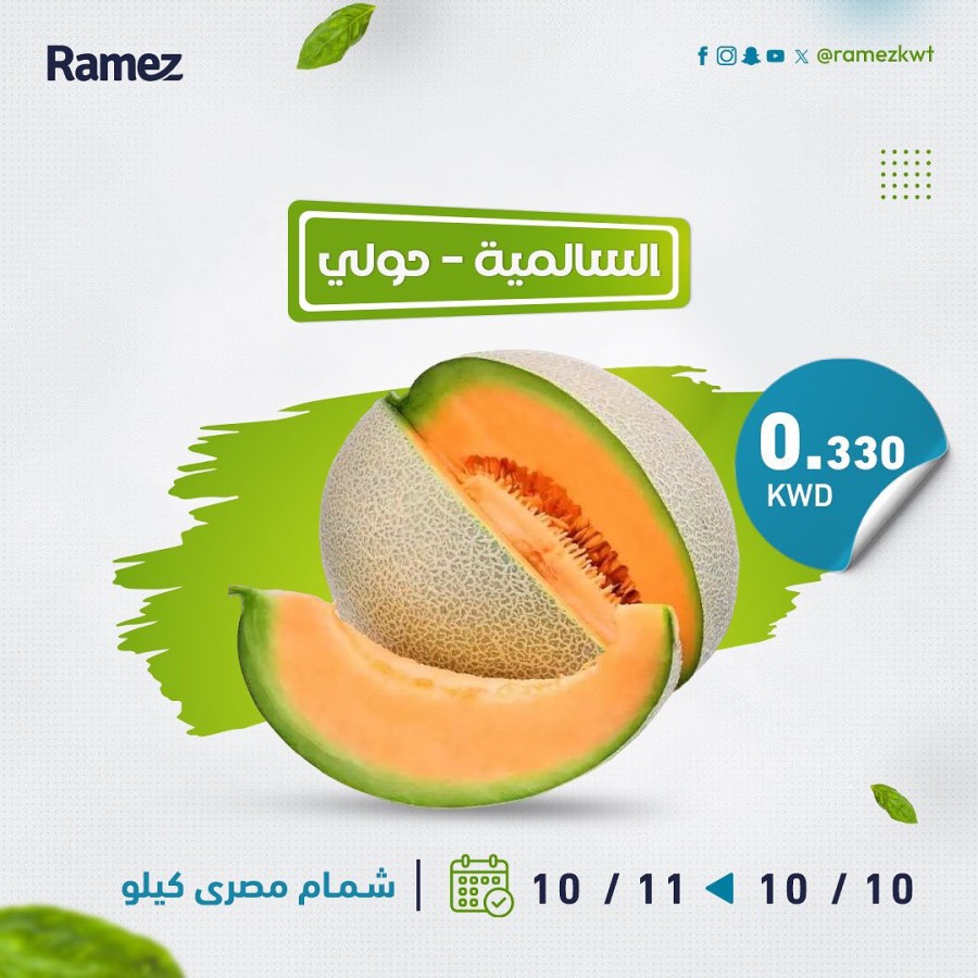 Ramez Hypermarket 2 Days Deals Kuwait Offers Today