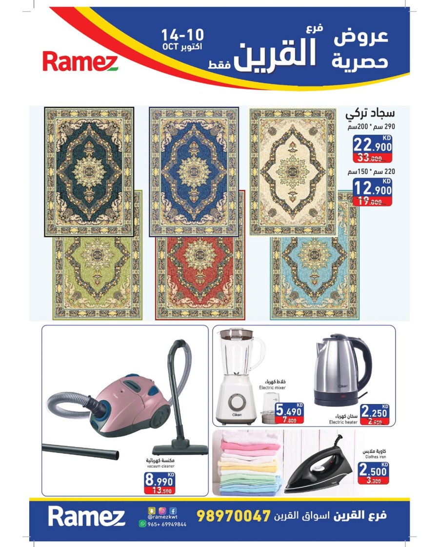 Ramez Exclusive Offers Flyer | Kuwait Offers Today