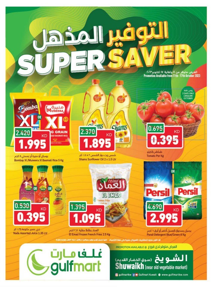 Gulfmart Super Saver Deal Flyer | Kuwait Offers Today