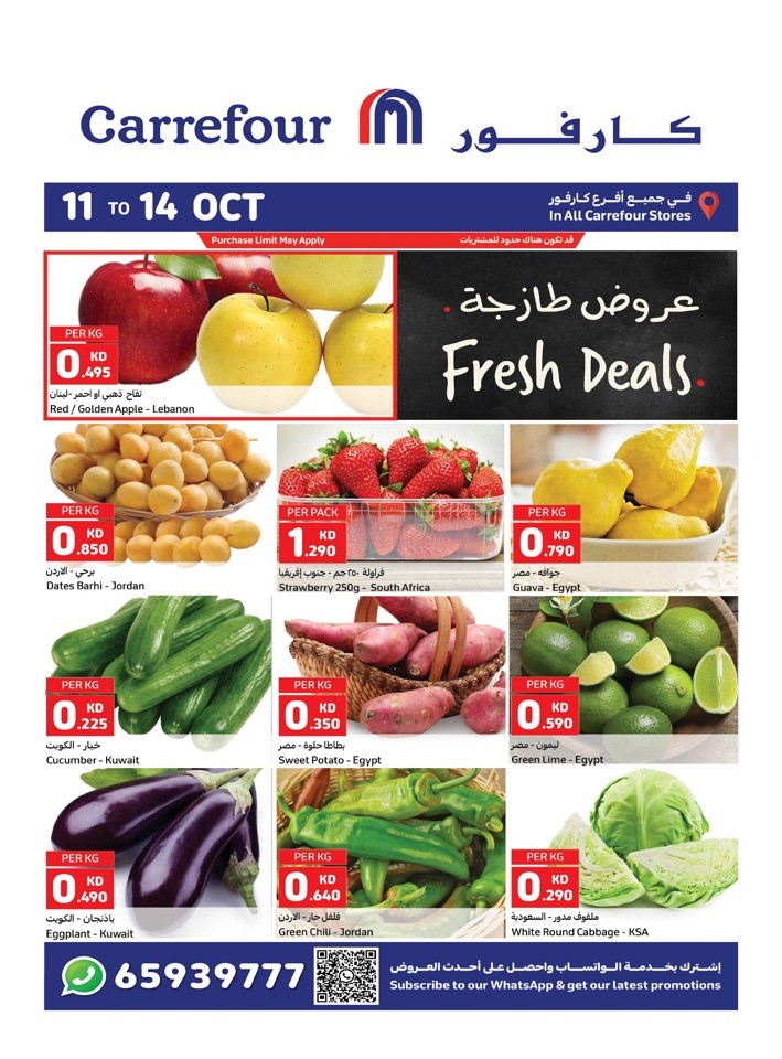 Carrefour Fresh Deal 11-14 October 2023 | Kuwait Offers