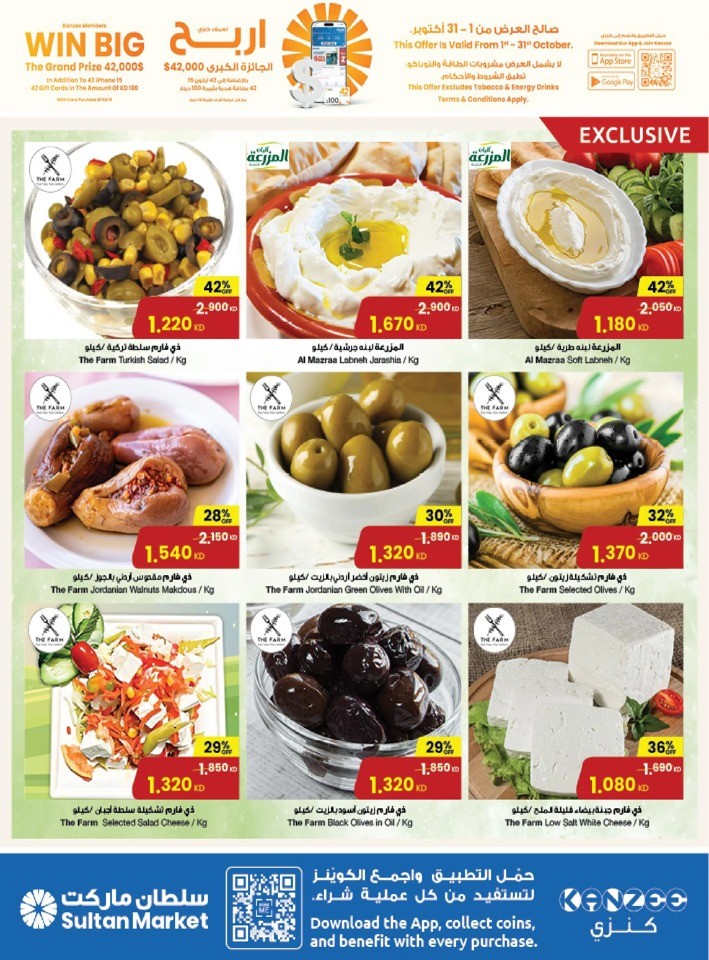 The Sultan Center Unbeatable Deals Flyer | Kuwait Offers