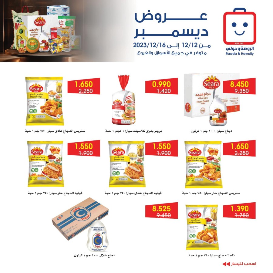Al Rawda & Hawally Coop December Offers | Kuwait Offers