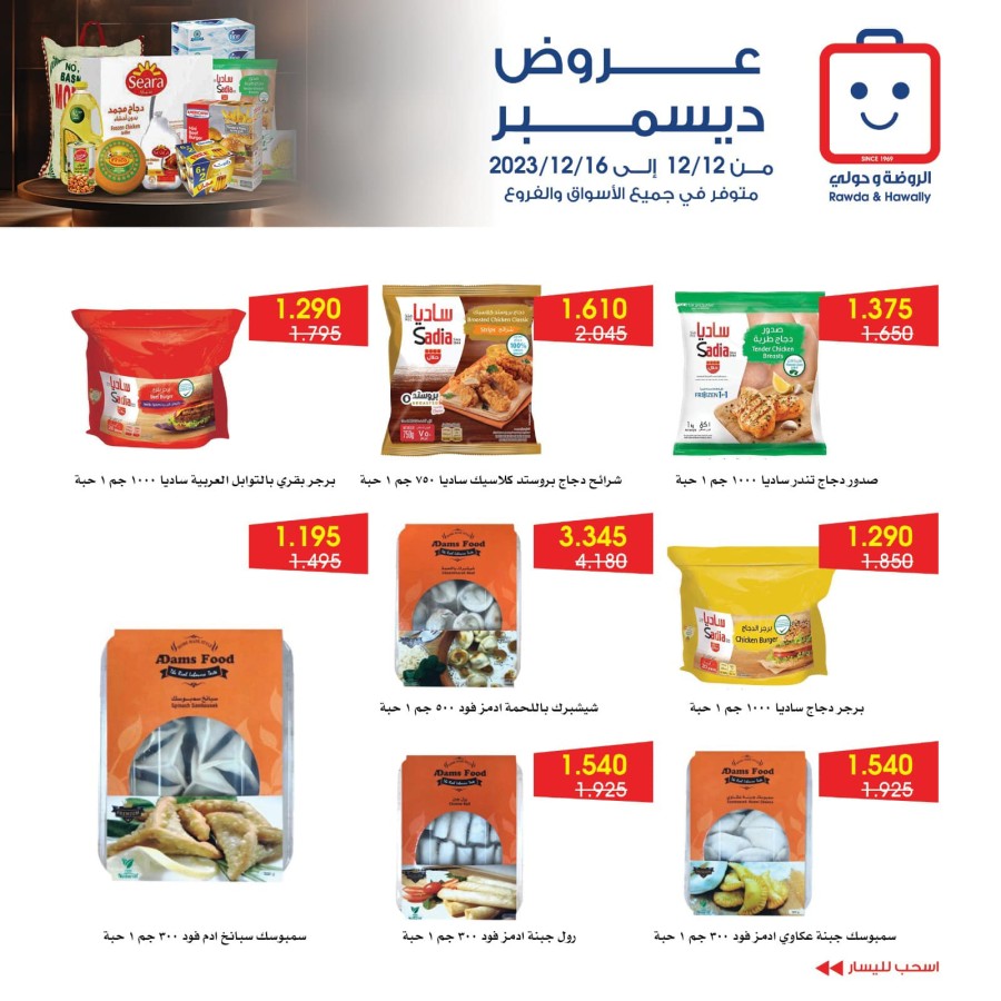 Al Rawda & Hawally Coop December Offers | Kuwait Offers