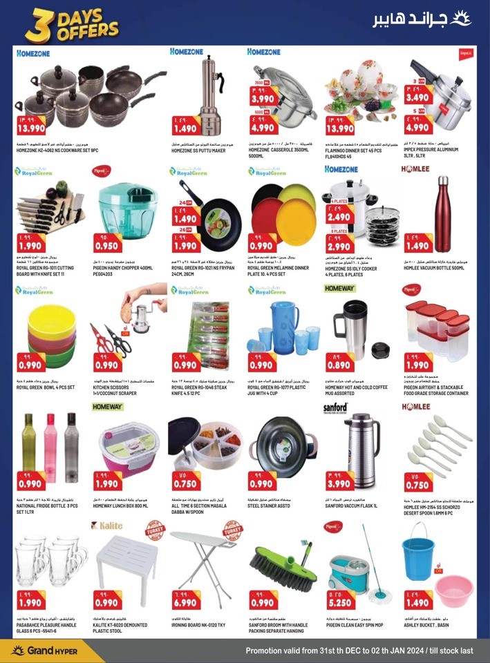 Grand Hyper Amazing 3 Days Offers | Kuwait Offers Today