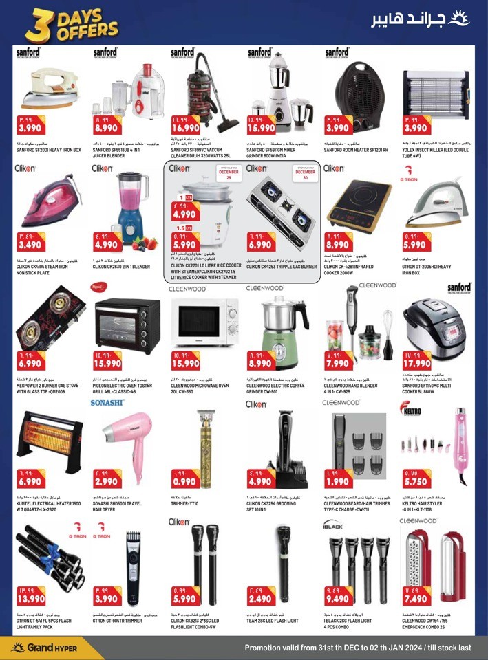Grand Hyper Amazing 3 Days Offers | Kuwait Offers Today