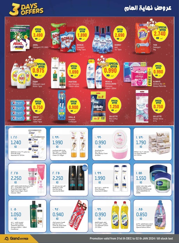 Grand Hyper Amazing 3 Days Offers | Kuwait Offers Today