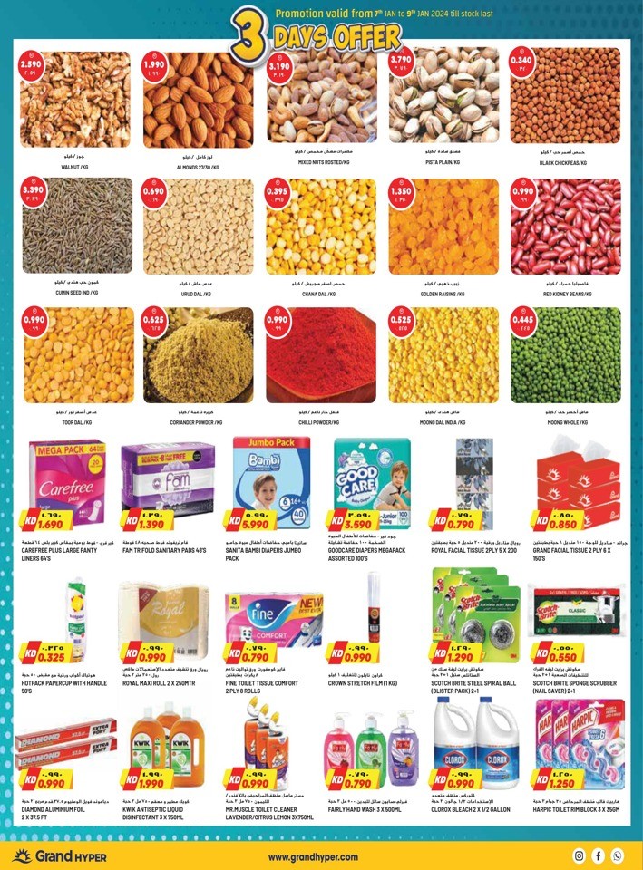 Grand Hyper Amazing 3 Days Offers | Kuwait Offers 2024