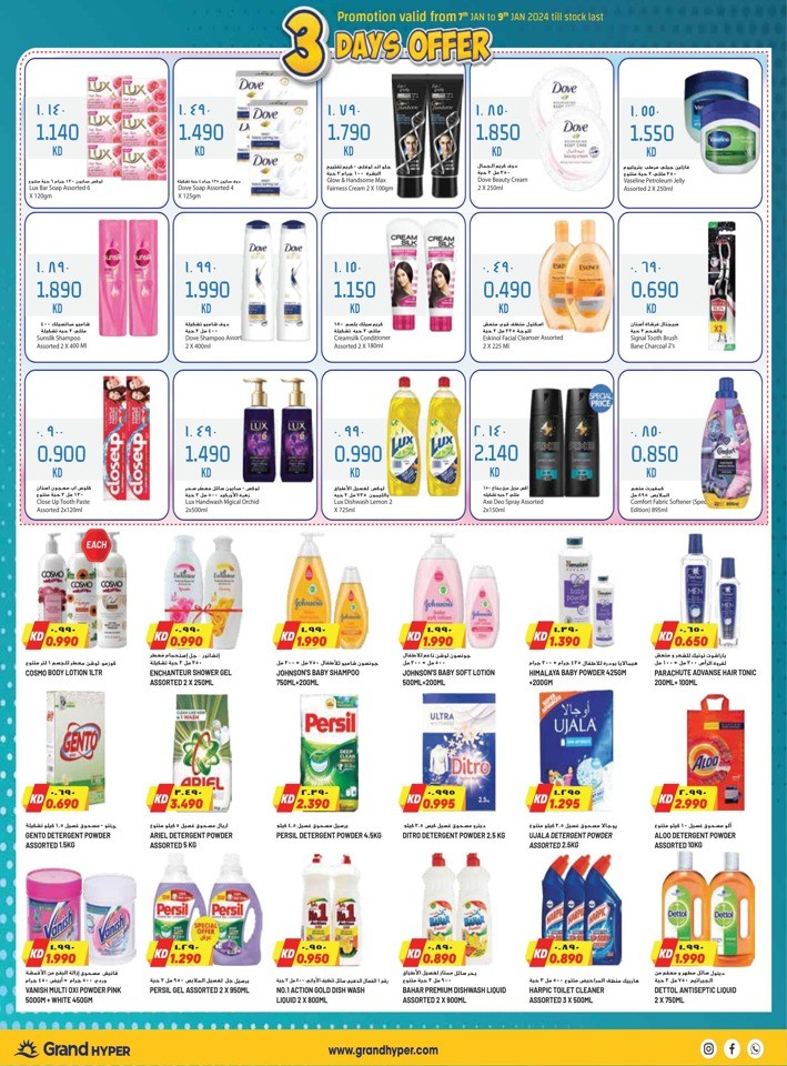 Grand Hyper Amazing 3 Days Offers | Kuwait Offers 2024