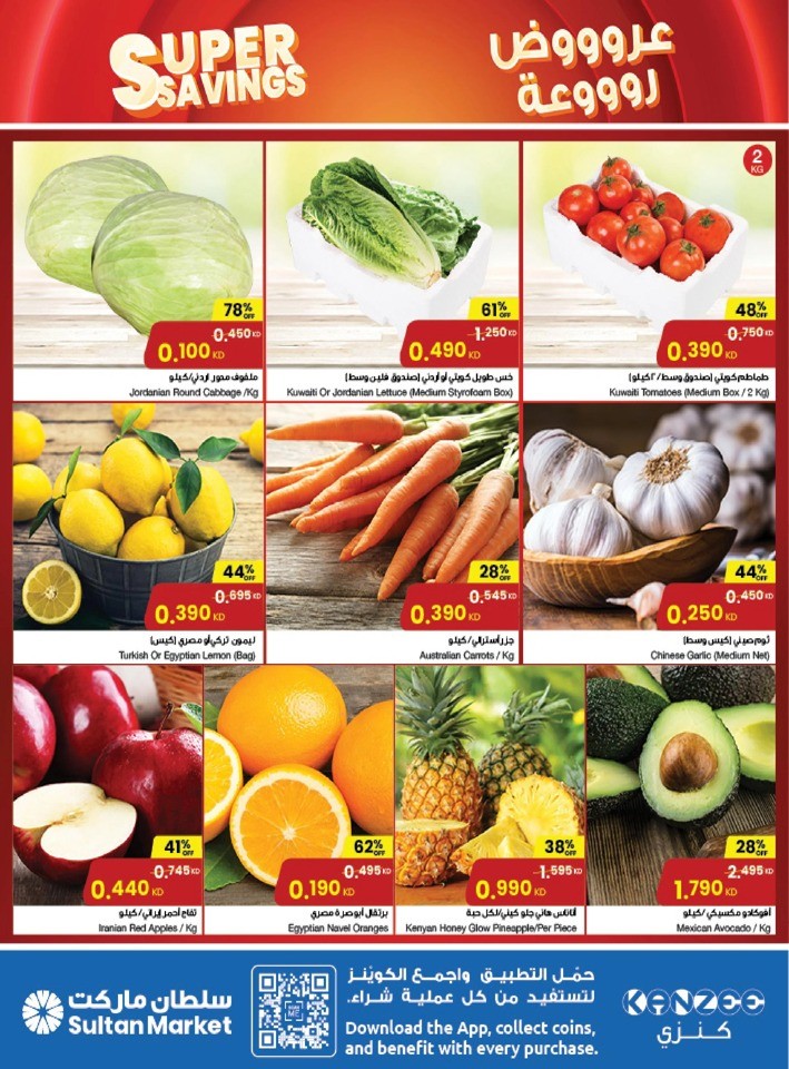 The Sultan Center Super Savings Deal | Kuwait Offers 2024