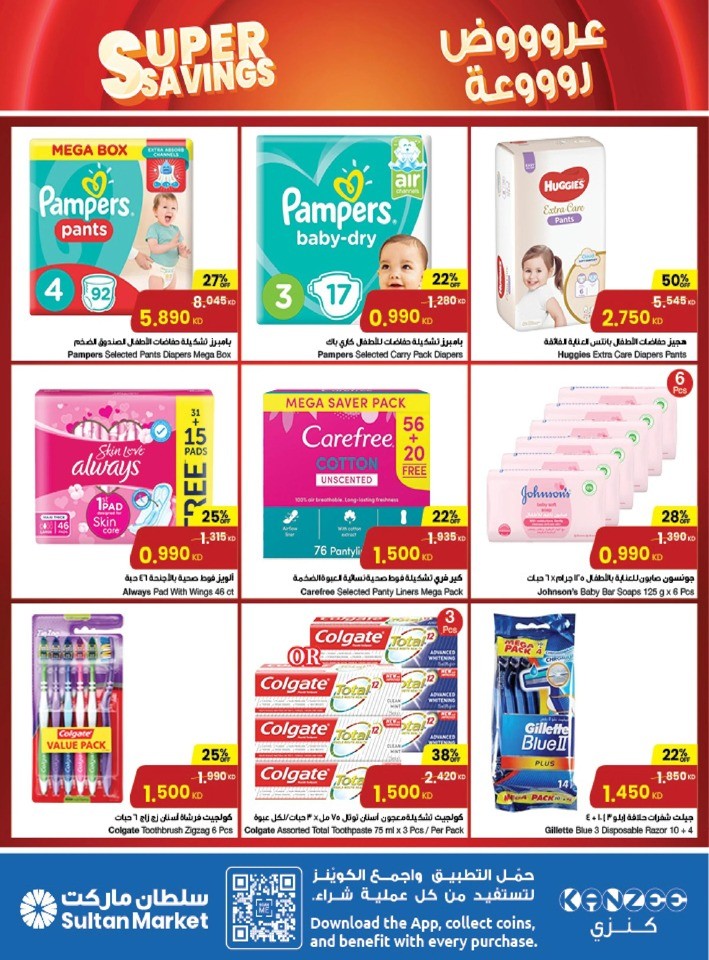 The Sultan Center Super Savings Deal | Kuwait Offers 2024