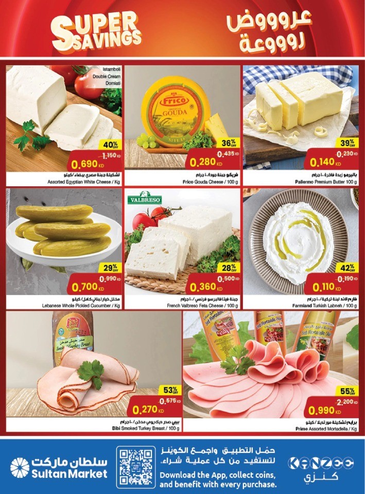 The Sultan Center Super Savings Deal | Kuwait Offers 2024