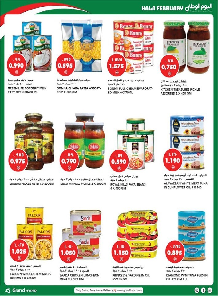 Grand Hyper Hala February Offer | Kuwait Offers 2024 Flyer